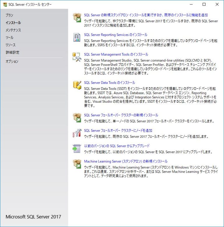 SQL Server Data Tools 2017 をインストールする – Hymn