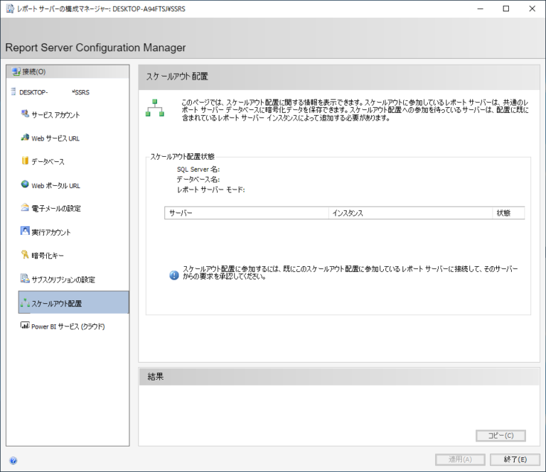 SQL Server 2017 Reporting Services をインストールする – Hymn